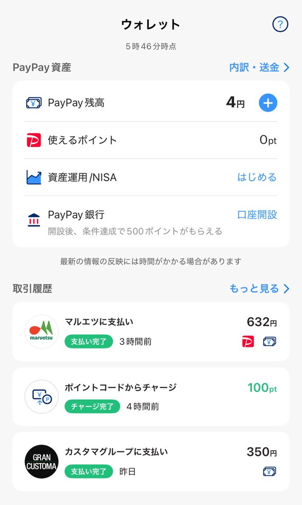 【PayPay】マックが食べたい橋本